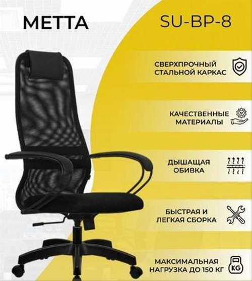 Офисное кресло Метта Офисное кресло SU-BP-8 Черный