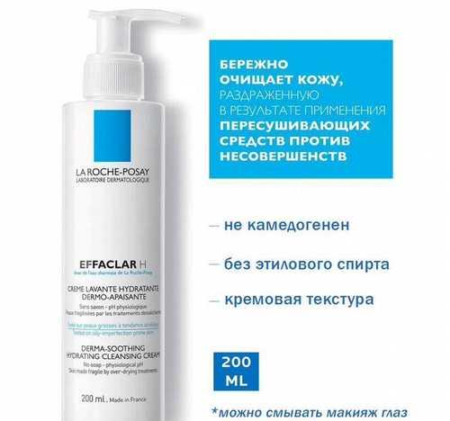 Нет в РФ - умывалка кремовая Effaclar H