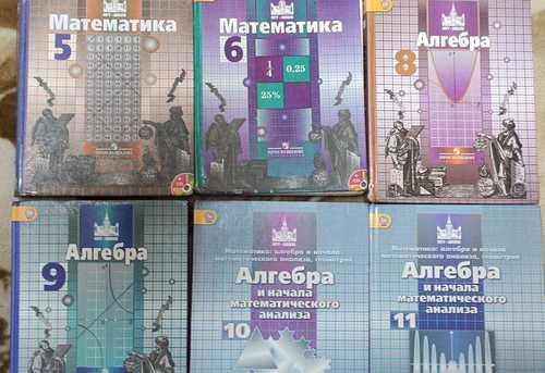 Алгебра Математика 5, 6, 8, 9, 10, 11 Никольский