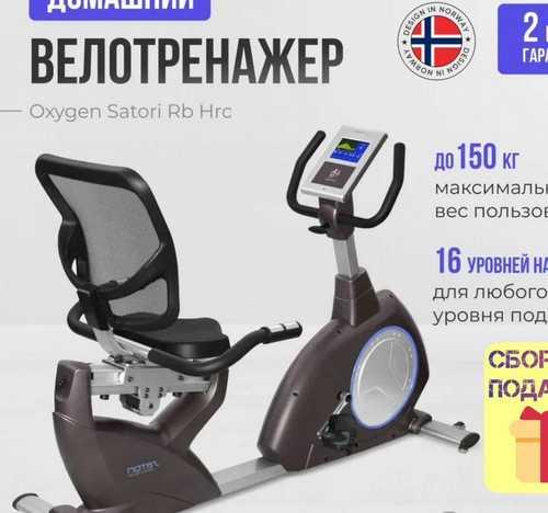 Велотренажер Oxygen Fitness Satori RB HRC