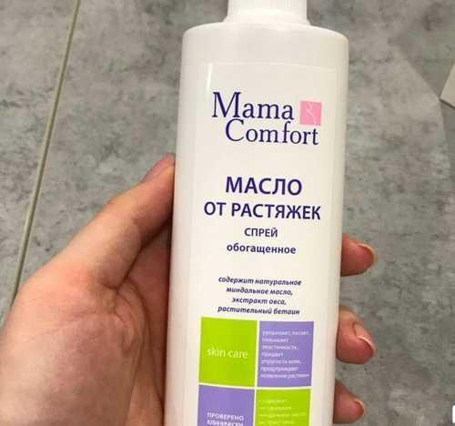 Масло от растяжек Mama Comfort