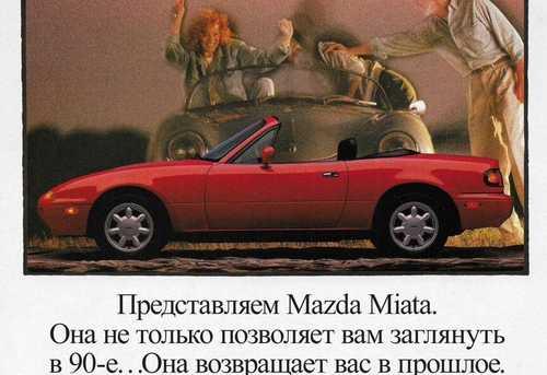 Открытка Mazda Miata Mx5 Eunos Roadster