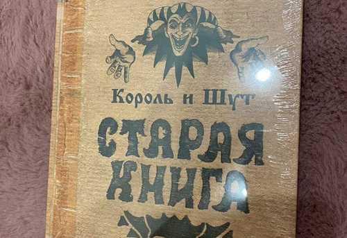 Старая книга Андрей Князев