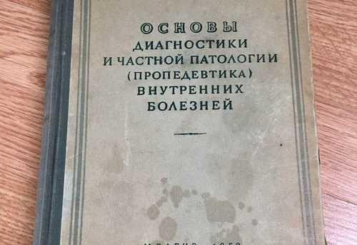 А.Л. Мясников Основы диагностики внутренних