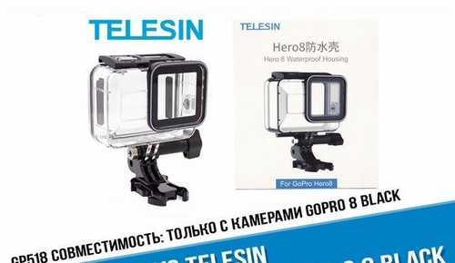 Аквабокс для GoPro 8 Black фирмы Telesin