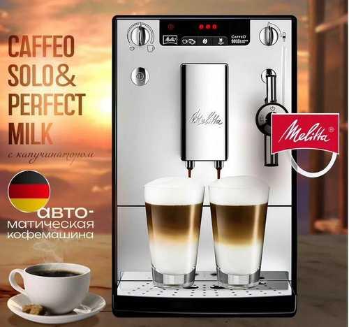 Кофемашина Melitta Caffeo Solo&Perfect Milk Новая