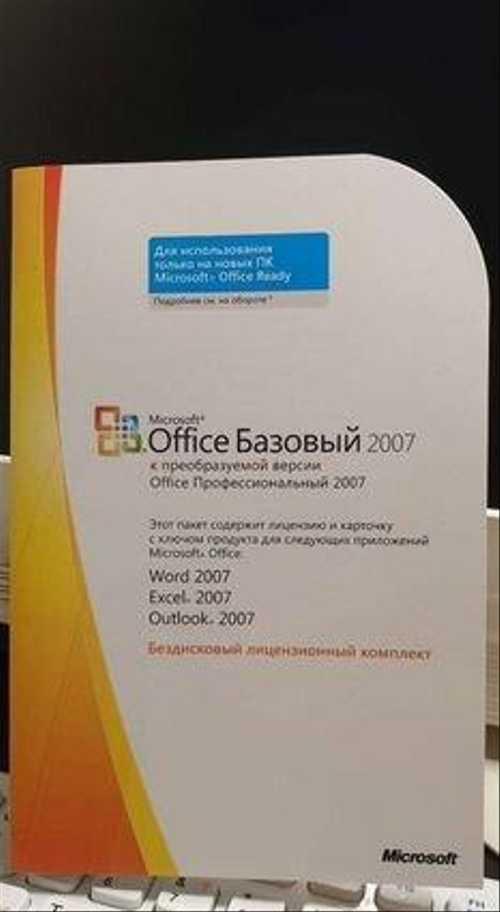 Лицензия MS-Office базовый 2007