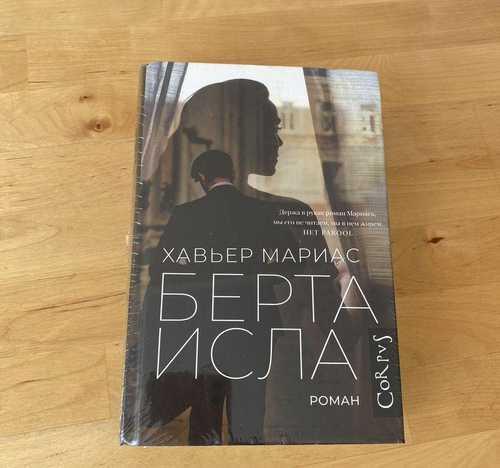 Книга "Берта Исла"