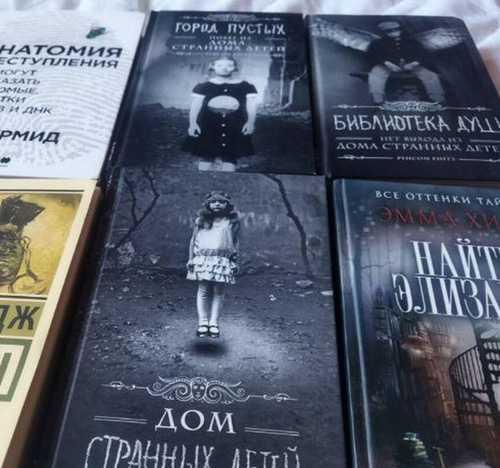 Книги.Дом странных детей,Город пустых.Анатомия пре