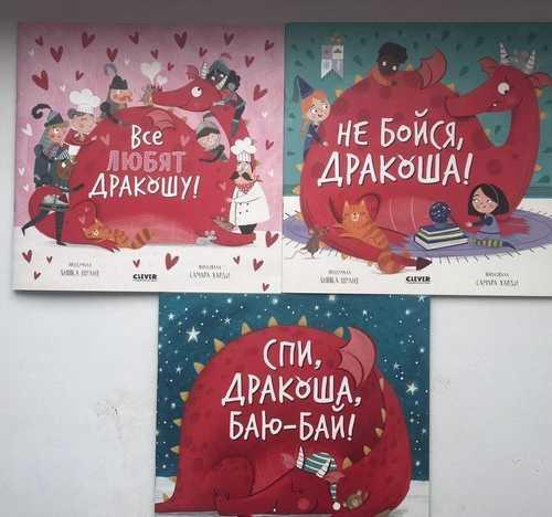 Детские книги дракоша