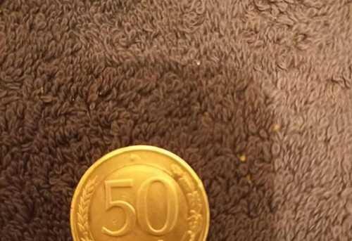 Заводской брак. Монета 50 с надписью 100 рублей