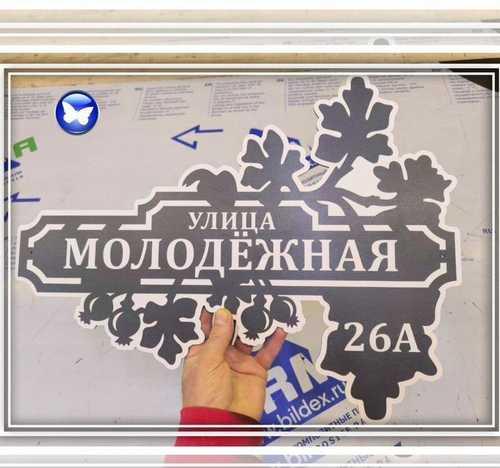 Адресная табличка на дом из металла