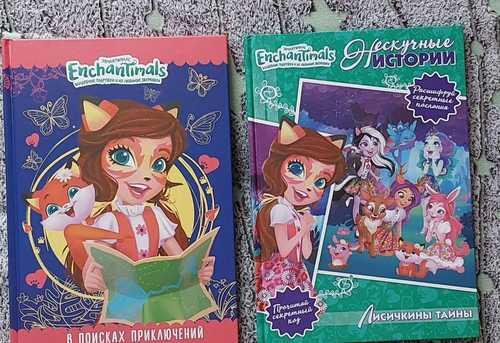 Enchantimals книги Энчантималс