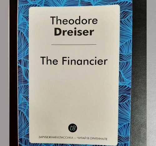 Финансист, Т.Драйзер (англ.яз.). Новое