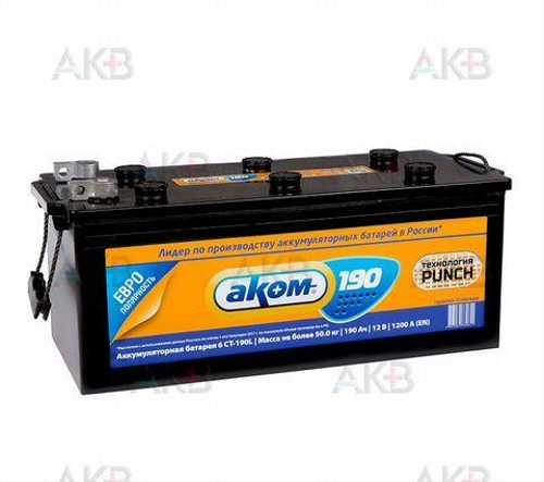 Аккумулятор автомобильный Аком 190E 12V 190Ач обр