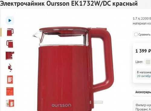 Электрочайник Oursson EK1732W/DC красный