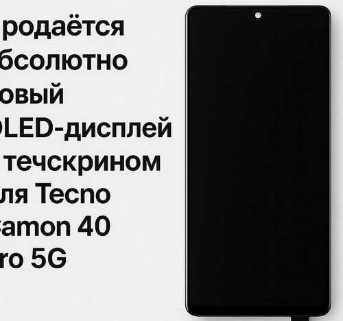 Дисплей Tecno Camon 40 Pro 5G