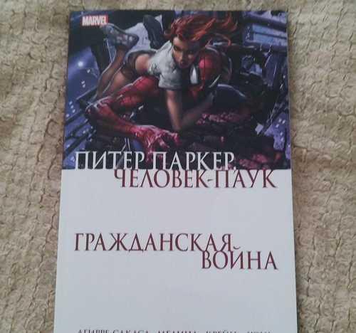 Комикс "Человек паук гражданская война" от marvel