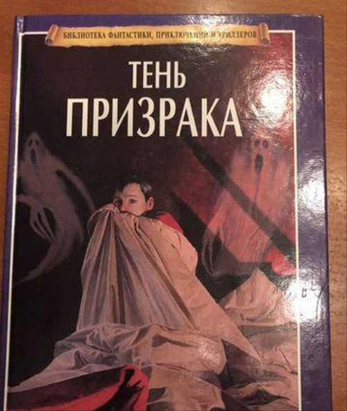 Книги для детей.Ужастики.Детский детектив.Фантасти