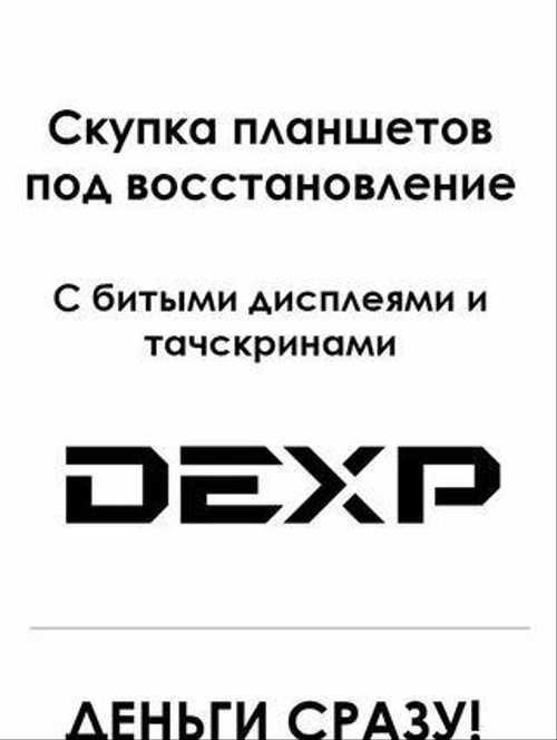 Скупка планшета Dexp Ursus A270 3G Jet