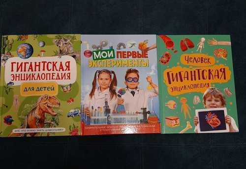 Новые книги энциклопедии для детей