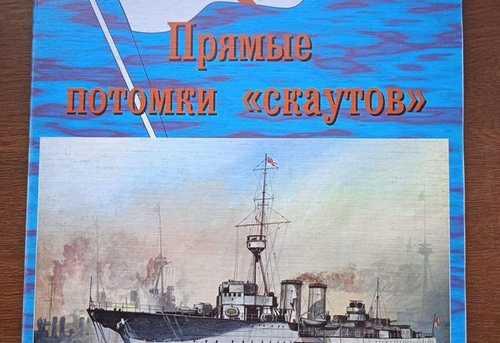 Донец А.Прямые потомки Скаутов.Крейсера типа С