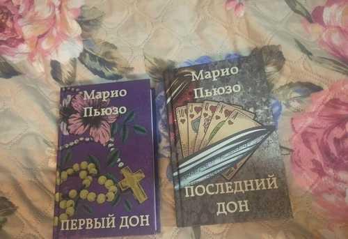 Книги Марио Пьюзо