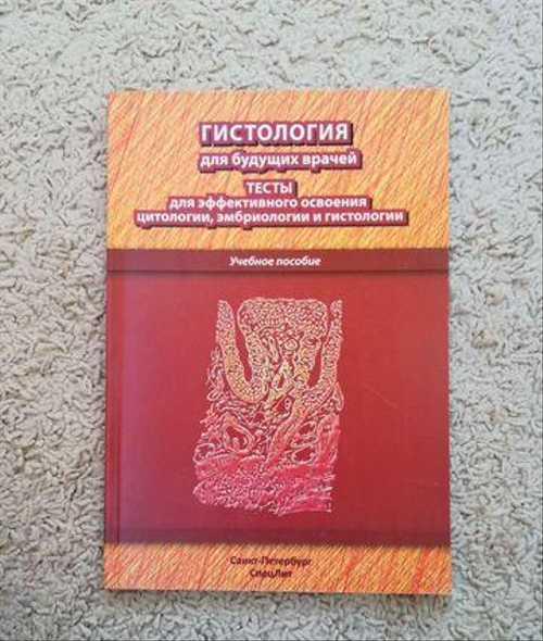 Тесты по гистологии