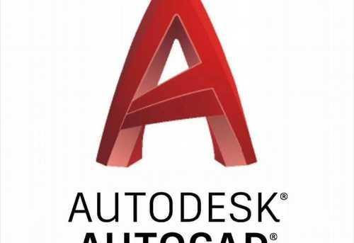 Autocad лицензия