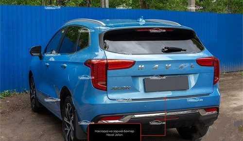 Накладка на задний бампер Haval Jolion 2021+
