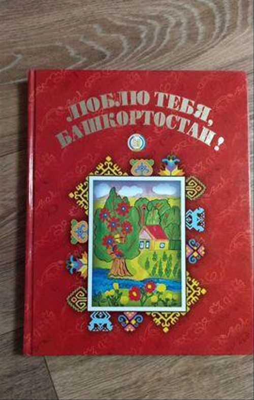 Книга на башкирском языке