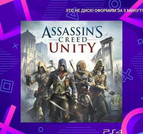 Assassin's Creed Unity ps4 и ps5