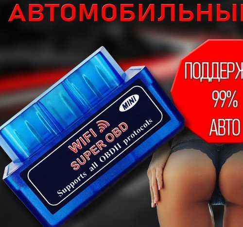 Диагностический сканер v1.5 OBD2 адаптер