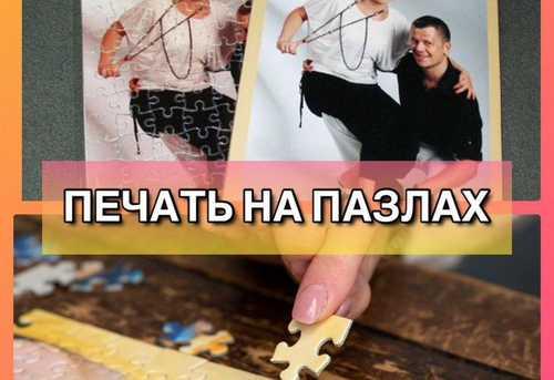 Пазлы по фото