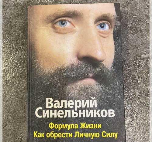 Книга Валерий Синельников "Путь к богатству "