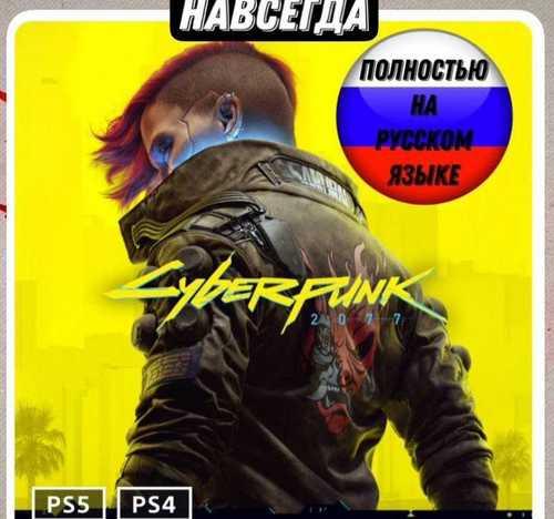Cyberpunk 2077 PS4/PS5