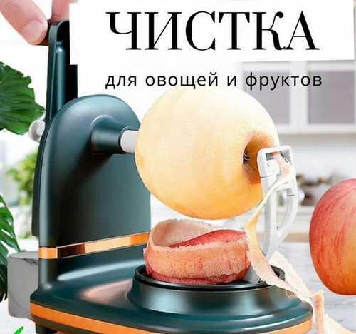 Яблокочистка, овощечистка ручная