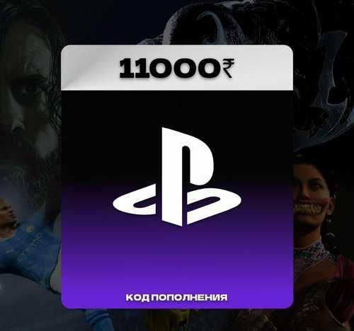 Карта пополнения playstation store 11000 рупий