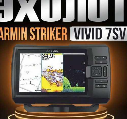 Эхолот Garmin Striker Vivid 7sv с датчиком gt52