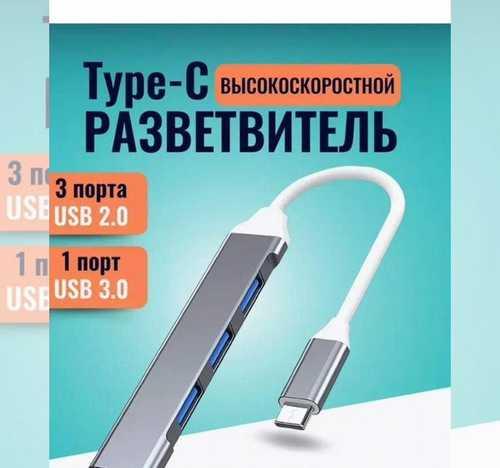 Type c разветвитель