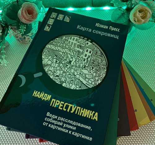 Найди преступника 8 частей