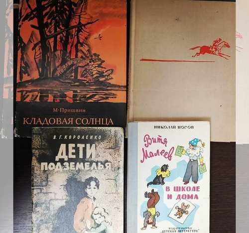 Детские книги СССР