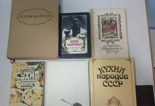 Советские книги по кулинарии и консервации Ч2