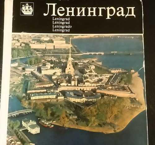 Книга Ленинград на 5 языках с фото