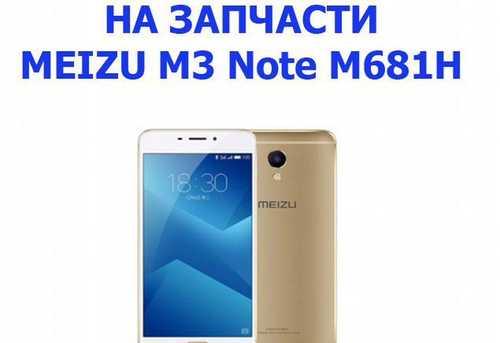 Запчасти от meizu M3 Note M681H авита отправка