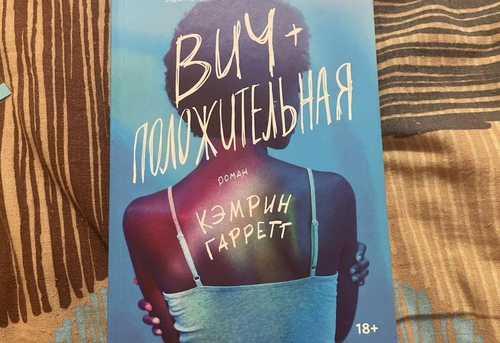 Книга роман