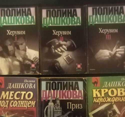 Книги П. Дашковой