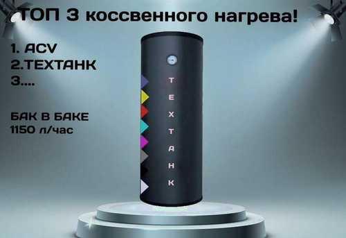 Бойлер косвенного нагрева бак в баке 63