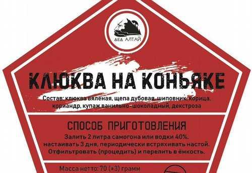 Набор «Клюква на коньяке» (да)