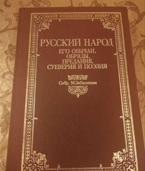 Русский народ